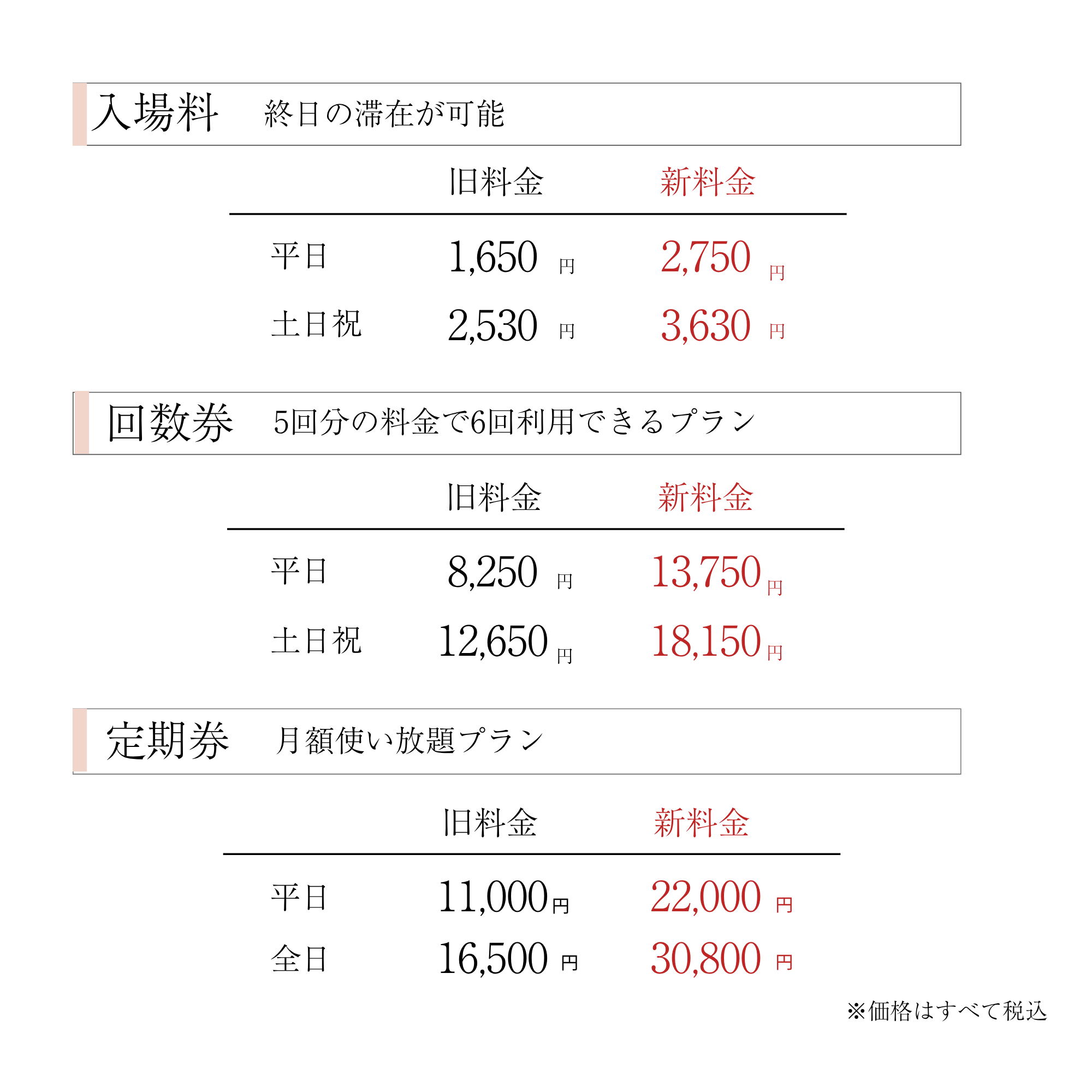 料⾦改定のお知らせ | 文喫 BUNKITSU | 本と出会うための本屋。文喫 BUNKITSU | 本と出会うための本屋。